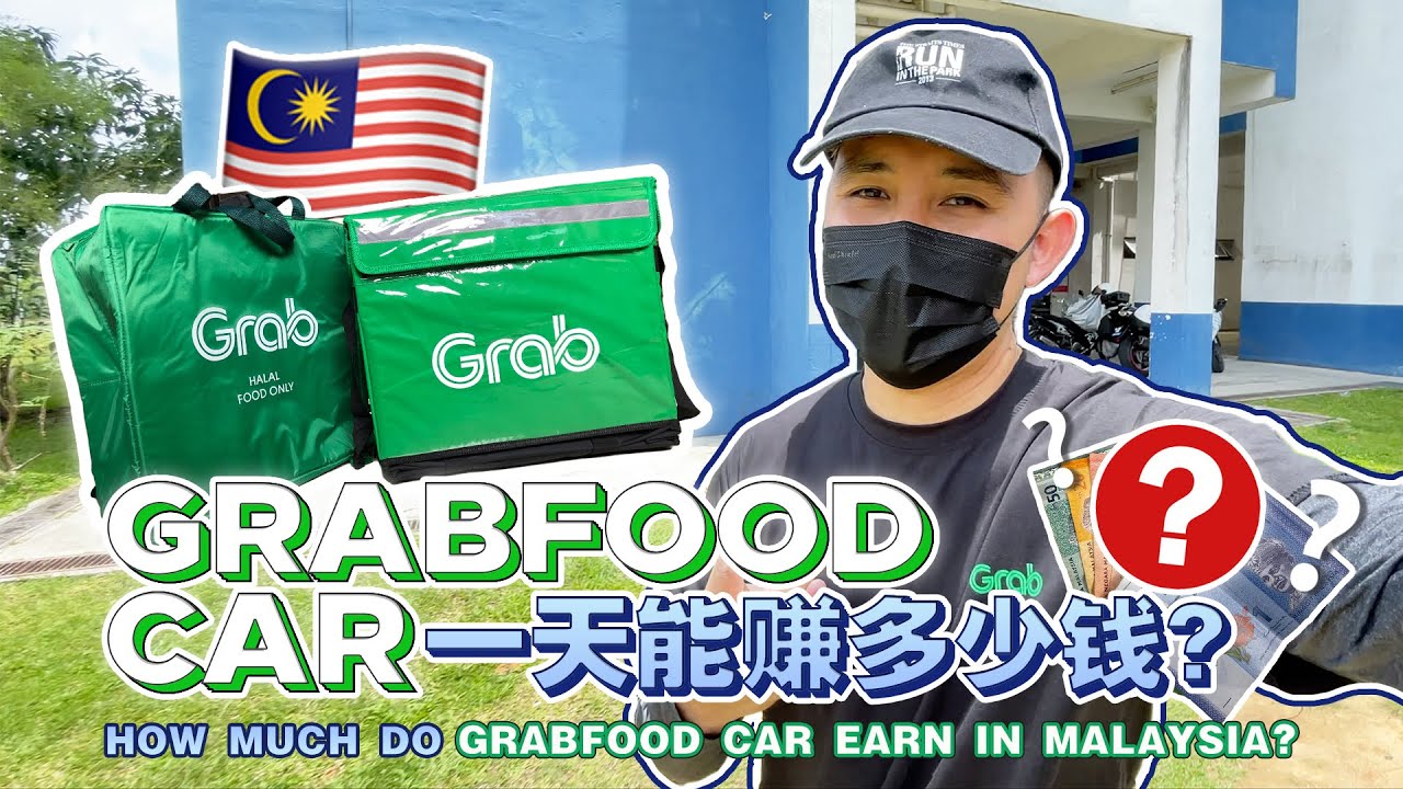 Grabfood Car一天能赚多少钱?【How Much Do Grabfood Car Earn In Malaysia?】 - YouTube