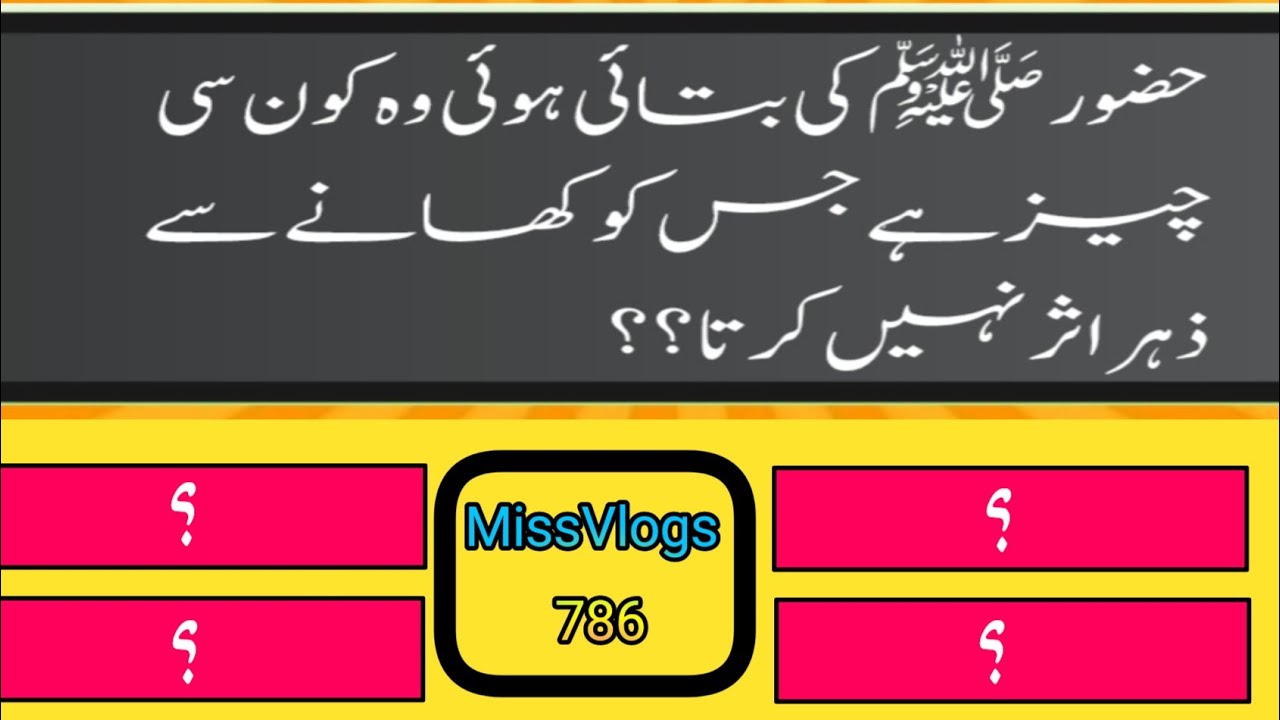 Riddles In Urdu - Paheliyan In Urdu With Answer - Amazing Facts & Brain ...