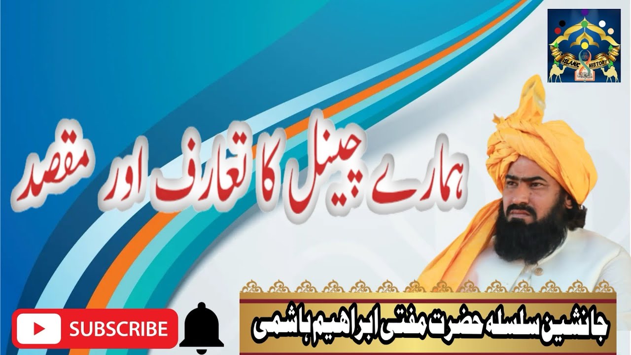 Channel introduction Video | Mufti Ibrahim Hashmi - YouTube