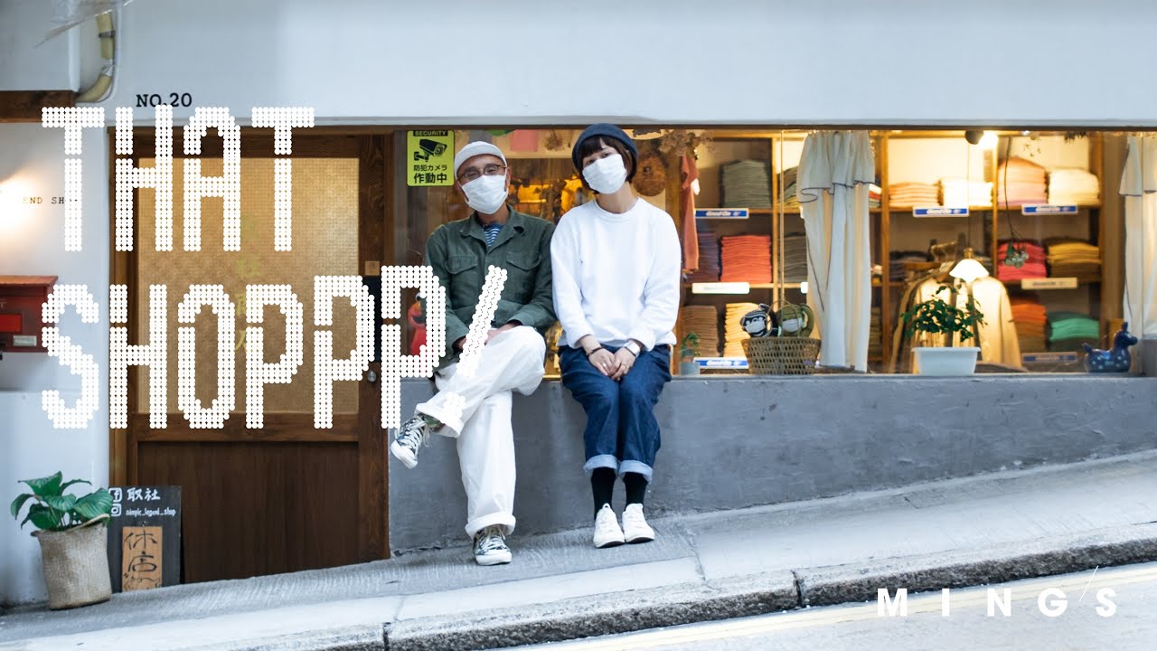 派口罩予街坊 香港人救自己香港：SIMPLE LEGEND SHOP 取社商店｜THAT SHOPPP!｜MING'S - YouTube
