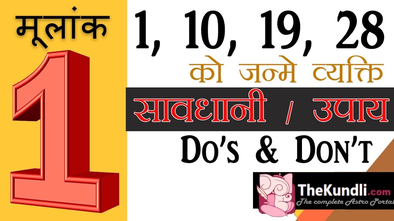 Mulank 1 - Numerology for birth date 1, 10, 19, 28 - Precautions ...