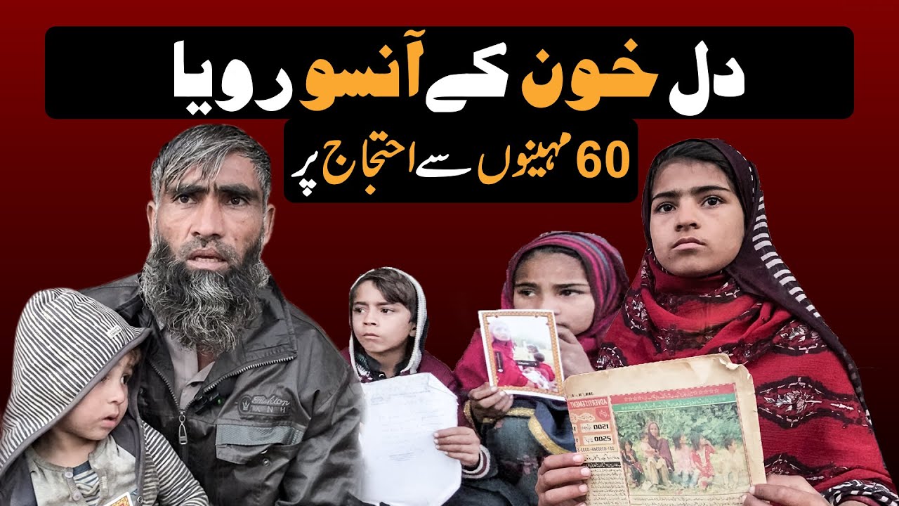Sad story of a Poor family - The Longest protest in Pakistan |Excluisve ...
