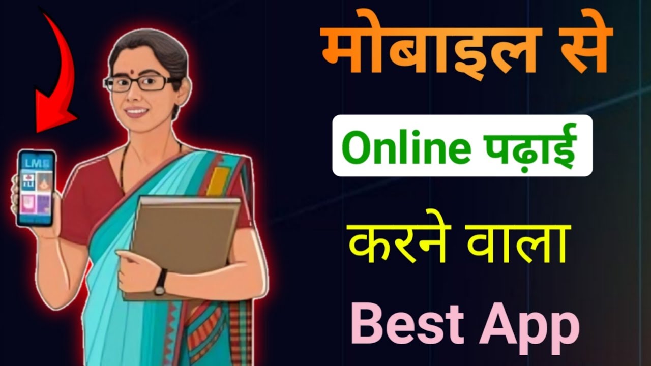 Online padhai karne wala app ! mobile se ghar baithe online padhai kaise kare ! online padhai ...