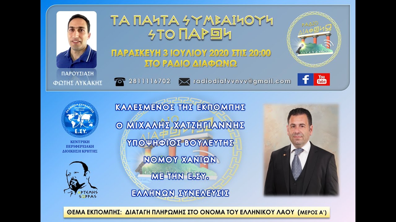 ΔΙΑΤΑΓΗ ΠΛΗΡΩΜΗΣ ΕΙΣ ΒΑΡΟΣ ΔΑΝΕΙΟΛΗΠΤΗ ΣΤΟ ΟΝΟΜΑ ΤΟΥ ΕΛΛΗΝΙΚΟΥ ΛΑΟΥ 1/2 ...