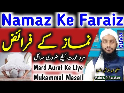 Namaz Ke Faraiz (Full) By Mufti Abdur Rahman | Namaz Ke Masail | Namaz ...