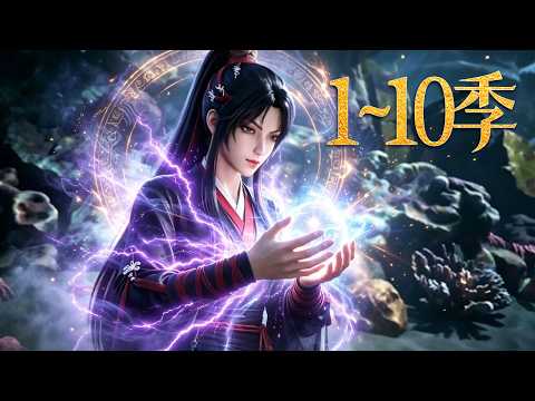 🔥一口气看完《画怪纪》第1~10季：怪魔横行的大唐，她手无缚鸡之力却用凡躯打爆虎怪，手握神级百怪谱一路杀到成丹境！| MULTI SUB