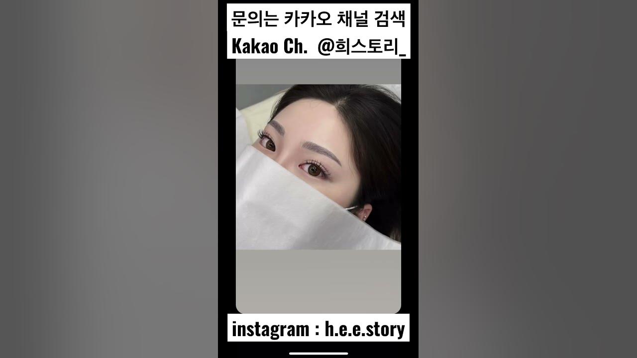 자연스러운 반영구 눈썹문신 서울 ️ Youtube