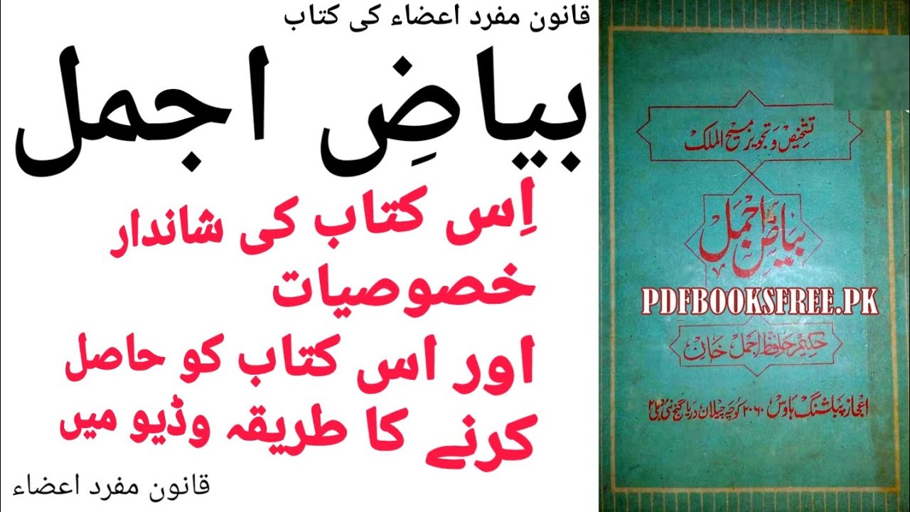 Bayaz e ajmal (biyaz ajmal) book | how download qanoon mufrad aza tibi books | naeemhakeemdae ...