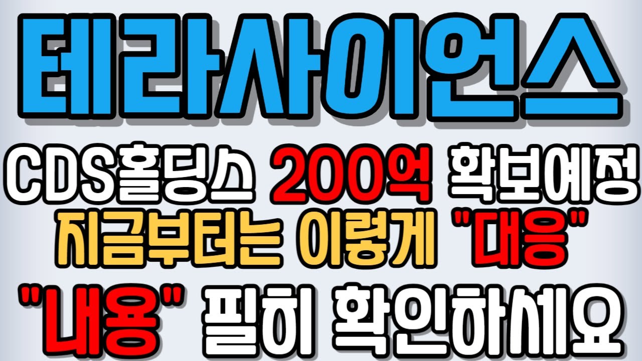 테라사이언스 주식 테라사이언스 주가전망 073640 테라사이언스주가전망 테라사이언스2차전지 테라사이언스주가 테라사이언스
