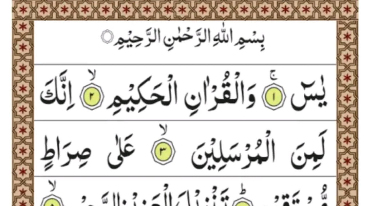 Surah Yaseen (Yasin) | Beautiful Recitation of Quran with Arabic Text ...