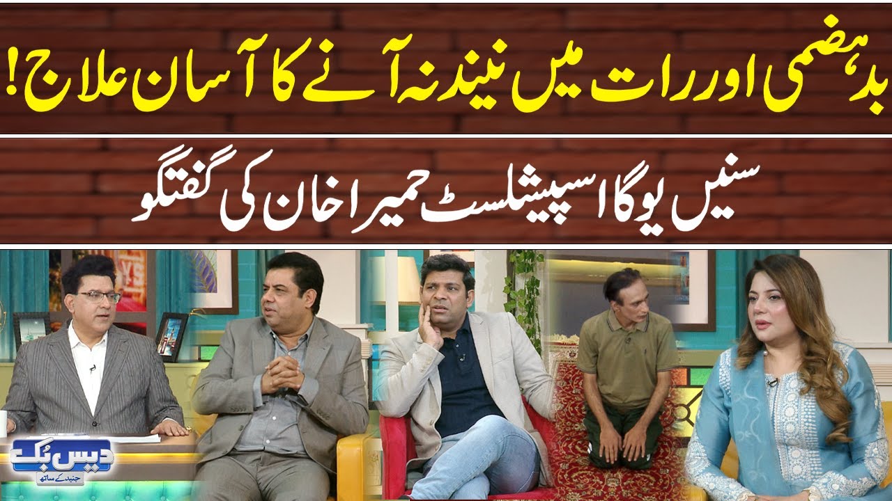 How to Control Indigestion With Yoga? | Yoga Specialist Humaira Khan ...