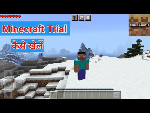 how to play minecraft trial | minecraft trial kaise khelte hain ...