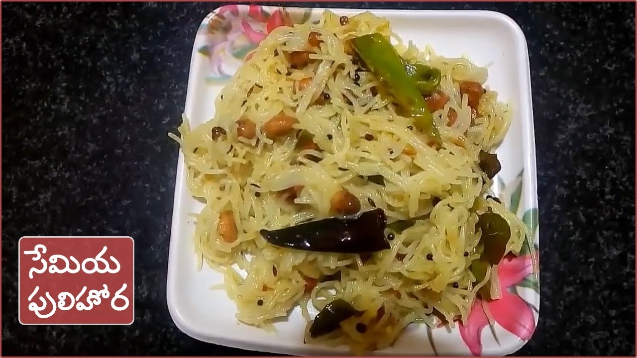 Semiya pulihora recipe preparation in telugu - YouTube