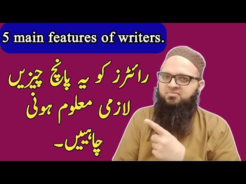 How to be a writer | 5 main features of writers | Urdu writers | Urdu ...