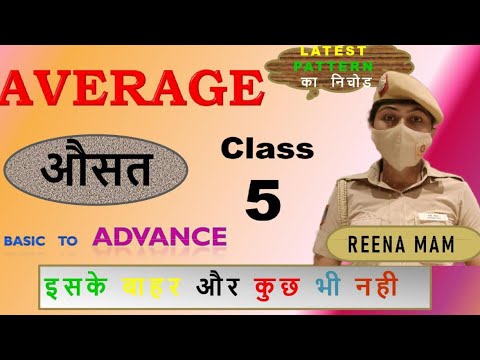 Average Class-5| Average from basic to advanced level| SSC CPO CGL CHSL ...