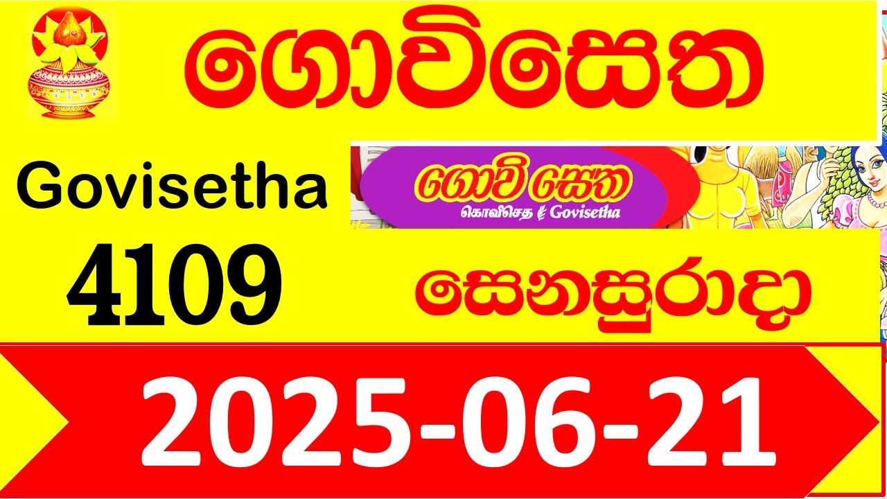 Govisetha 4109 Results 2025.06.21 Lottery Result අද ගොවිසෙත ලොතරැයි ප් ...