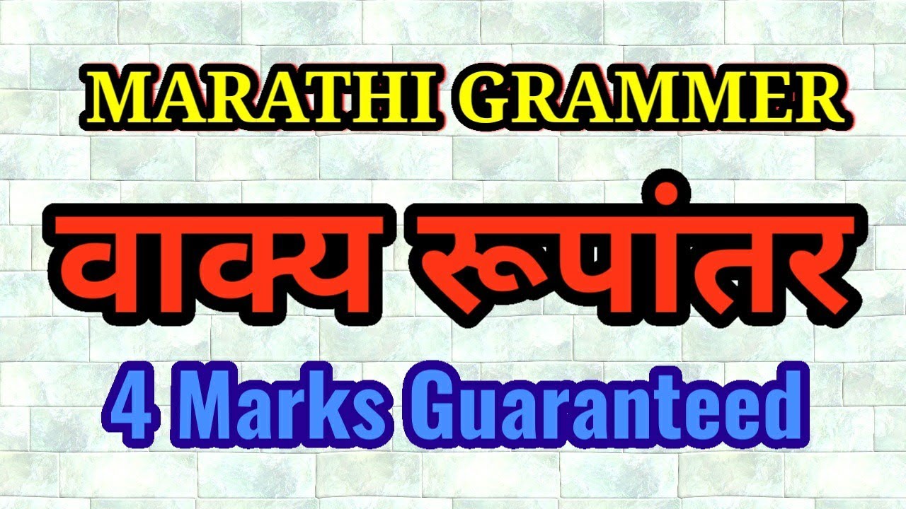 MARATHI GRAMMER VISION YouTube marathi-grammer-vision-youtube
