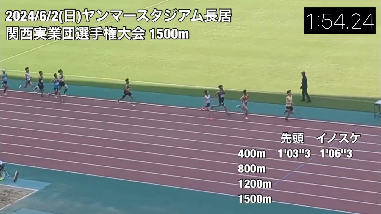 【レース】関西実業団選手権大会 800m/1500m - YouTube