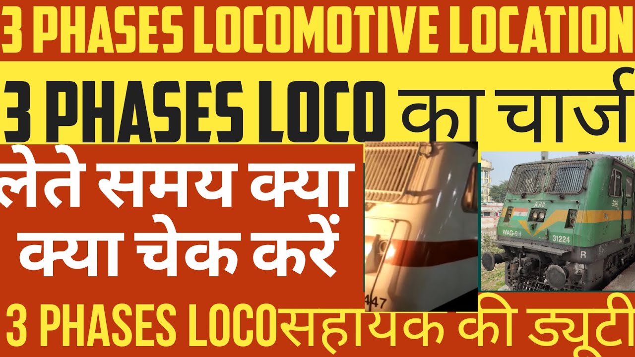 3 phase locomotive location । 3 phase loco ka location । ABB Loco part ...