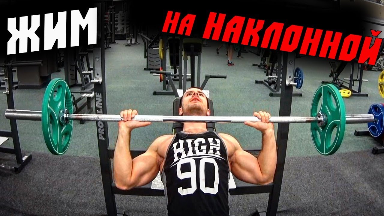 ЖИМ ШТАНГИ ЛЕЖА НА НАКЛОННОЙ СКАМЬЕ Техника кОчки Youtube
