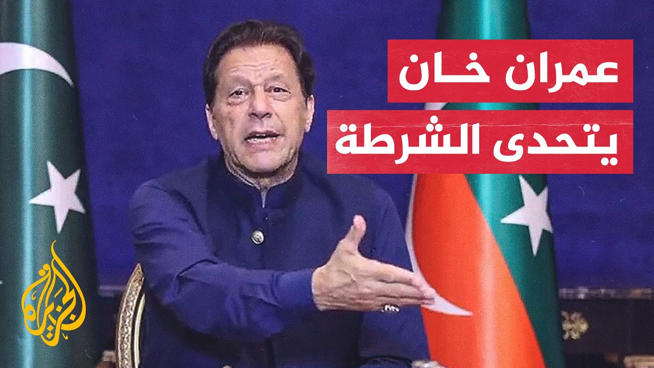 باكستان عمران خان يتهم مجرمين بمحاولة اختطافه والحكومة تتوعد
