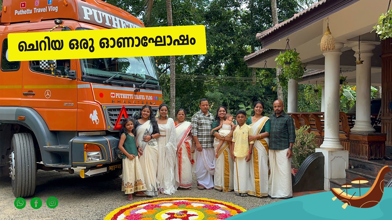 ചെറിയ ഒരു ഓണാഘോഷം | Jelaja Ratheesh | puthettu_family_vlog | Onam 2023 ...