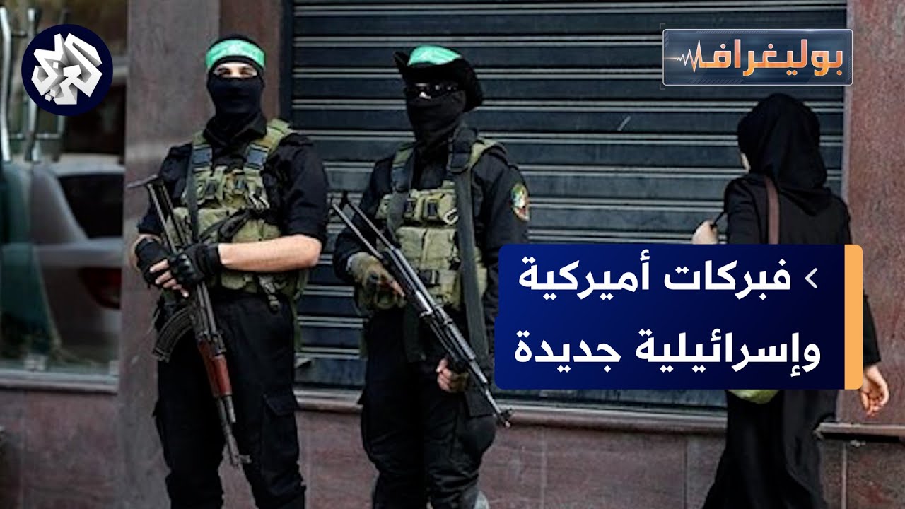 وسائل إعلام أميركية وإسرائيلية تنشر تضليلا جديدا بشأن اغتصاب الأسيرات