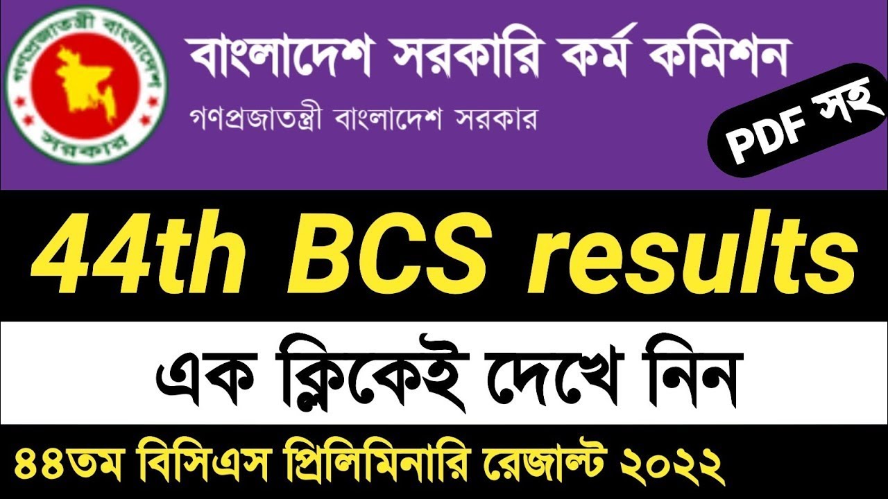 44th BCS preliminary result 2022 | 44 BCS results 2022 | ৪৪তম বিসিএস ...