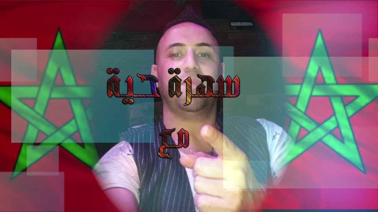 سهرة مع شاب أناس و محمد أمين في برشلونة 2018 Soiré avec cheb anas et ...