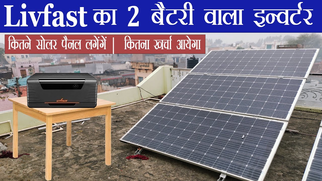 घर के लिए Livfast का 2 बैटरी वाला इन्वर्टर | Livfast Solar Inverter ...