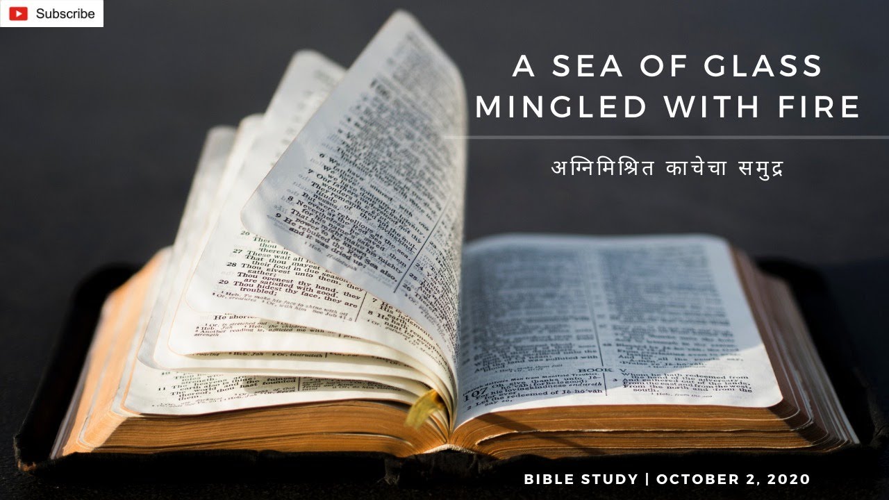 A sea of glass mingled with fire | अग्निमिश्रित काचेचा समुद्र | Bible ...