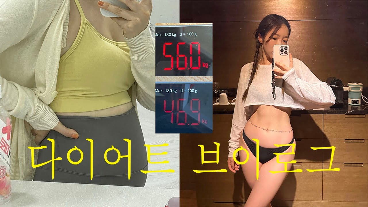 Vlog 10kg 감량했던 여자의 다이어트 브이로그 아침형 인간으로 습관 리셋 매일 아침 공복 유산소를 하면 생기는 일 클렌즈 쥬스 다이어트 식단 Youtube