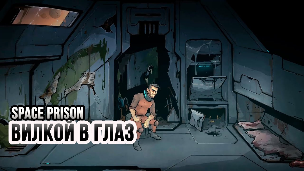 Обзор Space Prison - YouTube