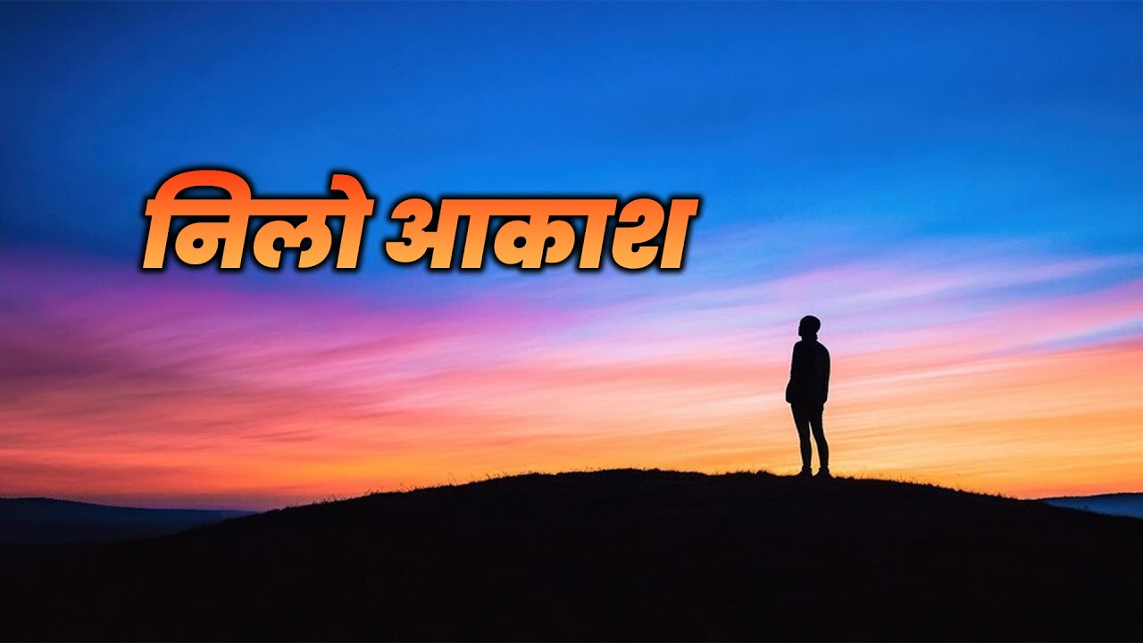 Nilo Aakash || New Nepali Song || Manish Bohara - YouTube