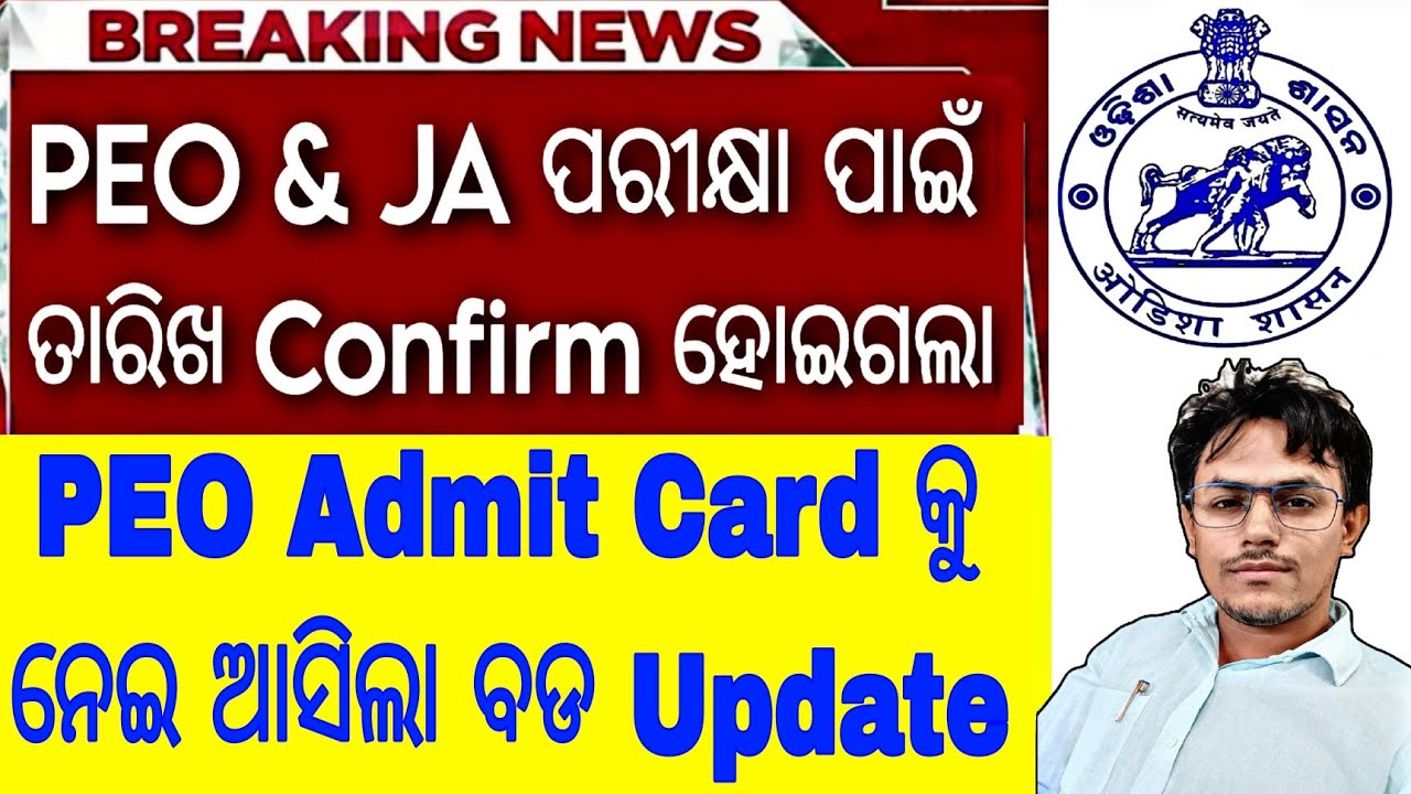 OSSSC PEO Admit Card 2023🔥|ଏହି ଦିନ download କରନ୍ତୁ ଆଡମିଟ କାର୍ଡ |Osssc ...