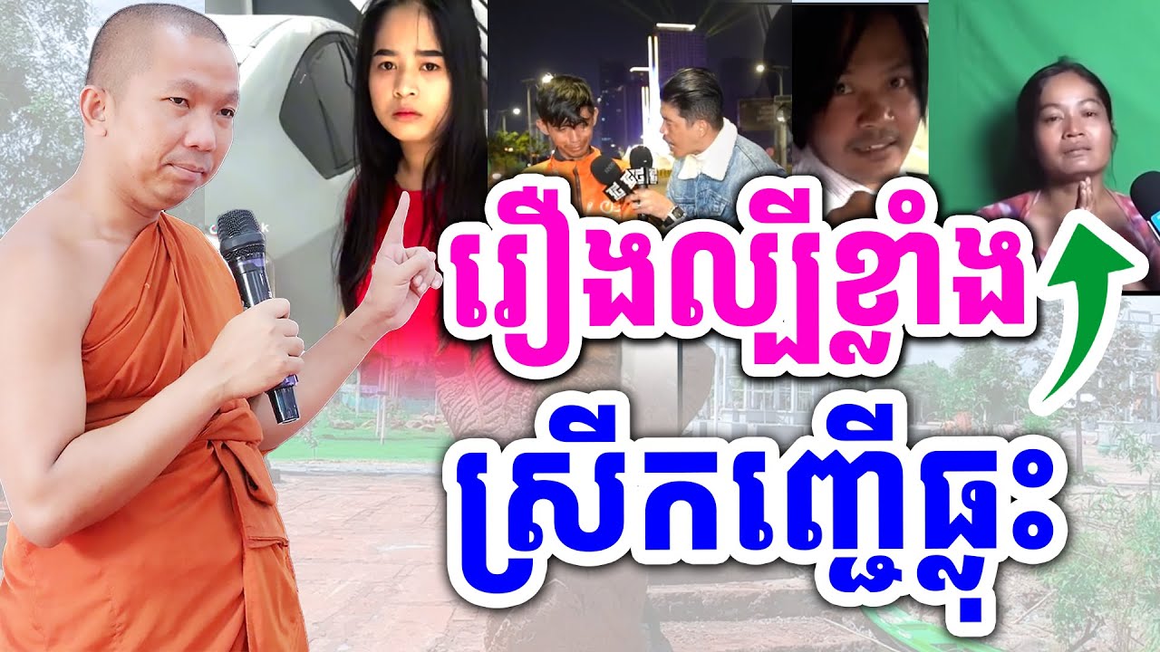 ស្រីកញ្ជើធ្លុះ ចោលប្ដីកម្សត់ សម្ដែងដោយ ជួន កក្កដា Choun Kakada News 2024 - YouTube