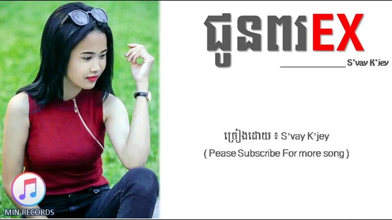 ជូនពរសង្សារចាស់ New Version 2020 ស្វាយខ្ចីkhmer song Khmer Love - YouTube