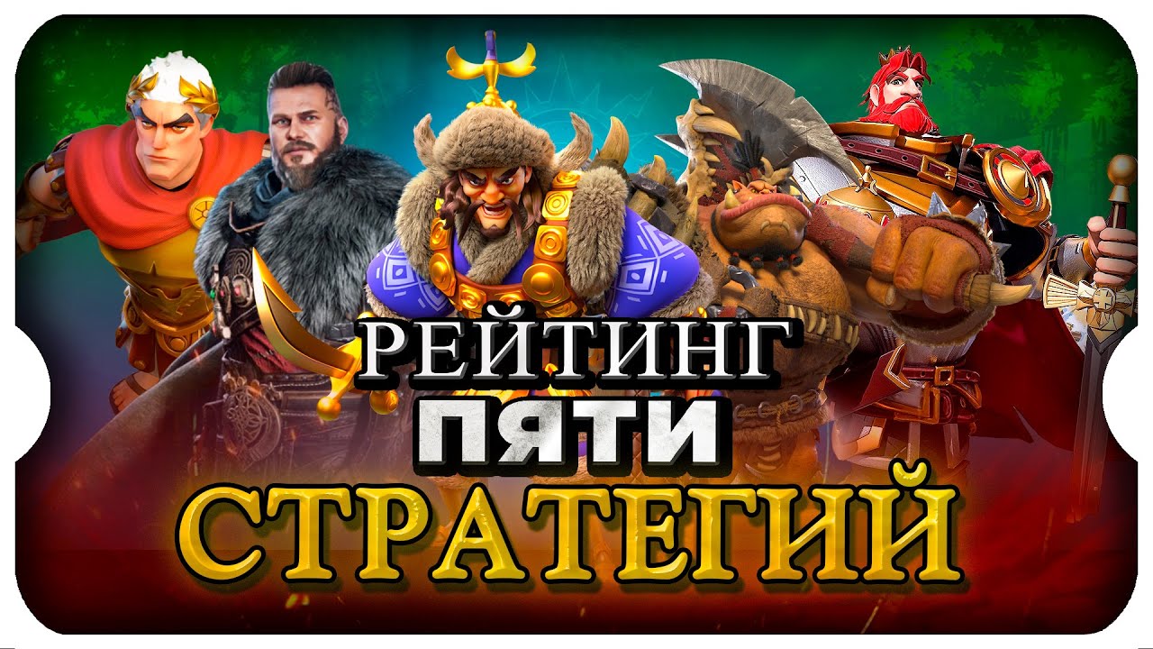 СРАВНЕНИЕ СТРАТЕГИЙ: ROK COD EOC IK и VIKING RISE - YouTube