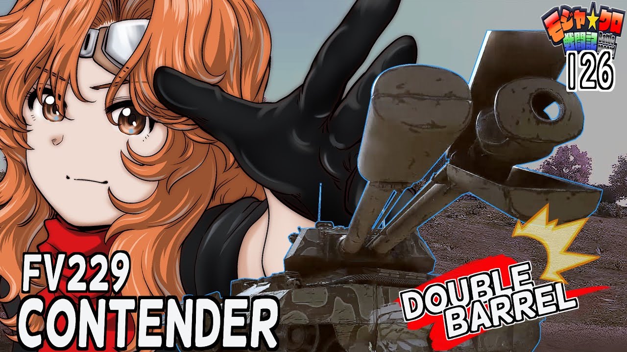 【WoT】モジャ★クロ戦闘記 FV229 Contender【ゆっくり実況126】 - YouTube