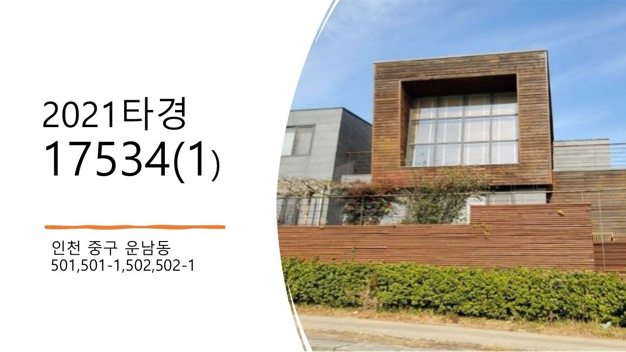 2021타경17534(1) - YouTube