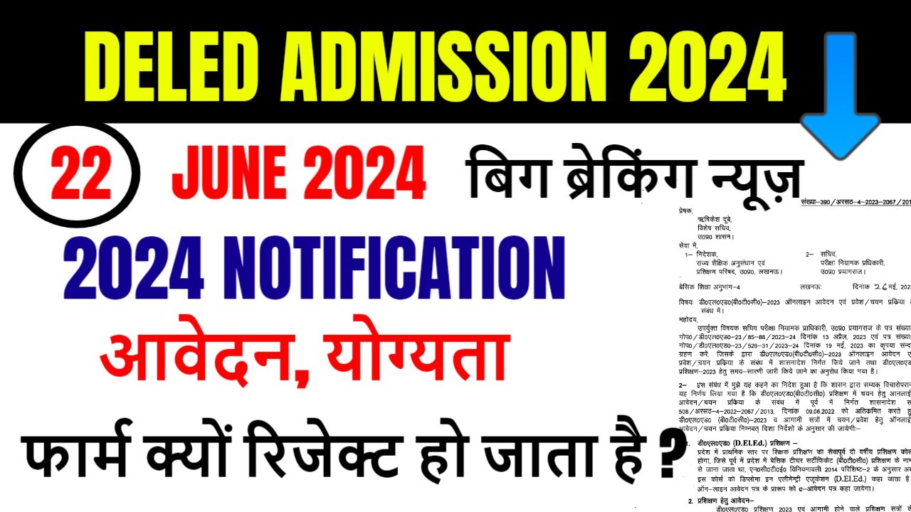 Up deled online form 2024-25 | deled btc admission form 2024 | up deled ...