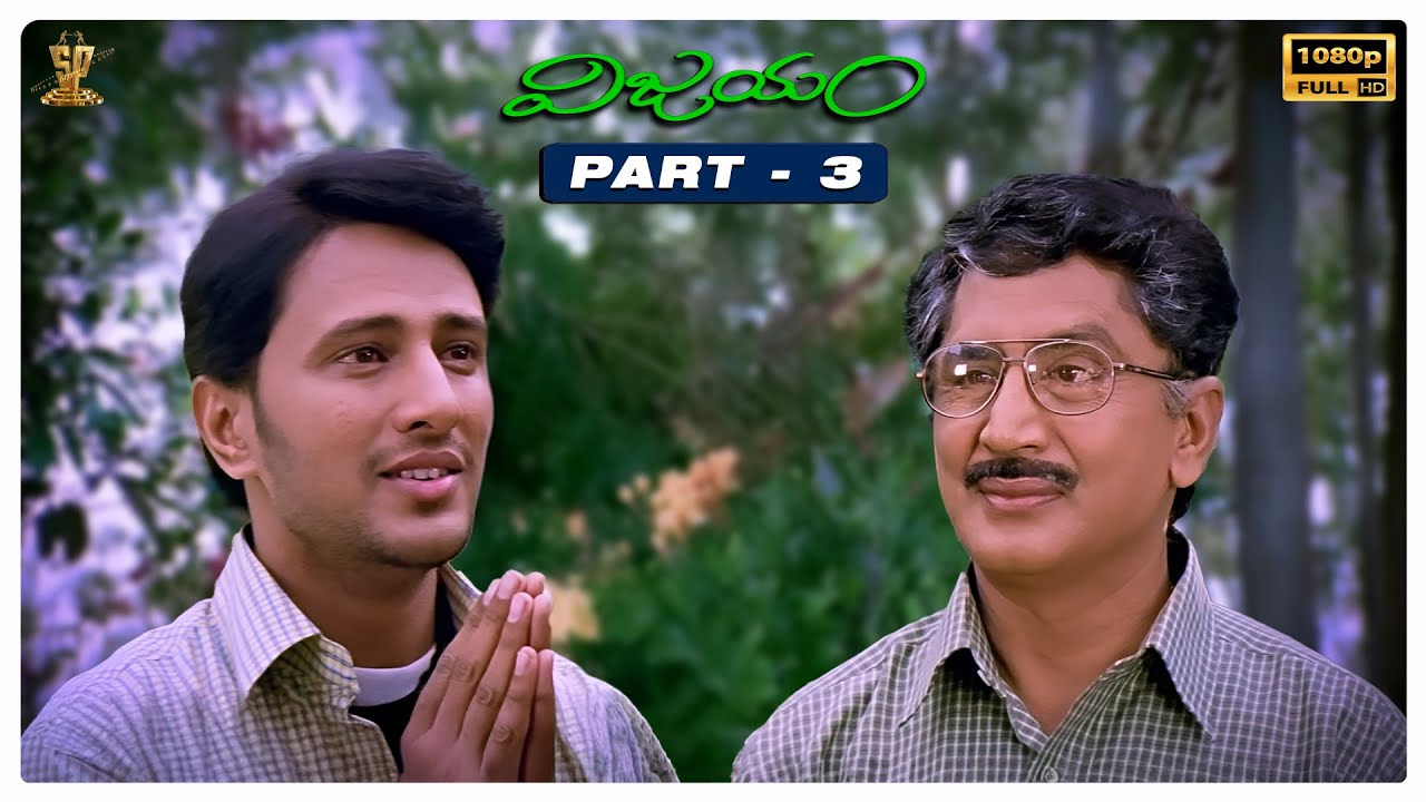 Vijayam Telugu Movie Full HD Part 3 | Raja, Gajala, Brahmanandam, AVS ...