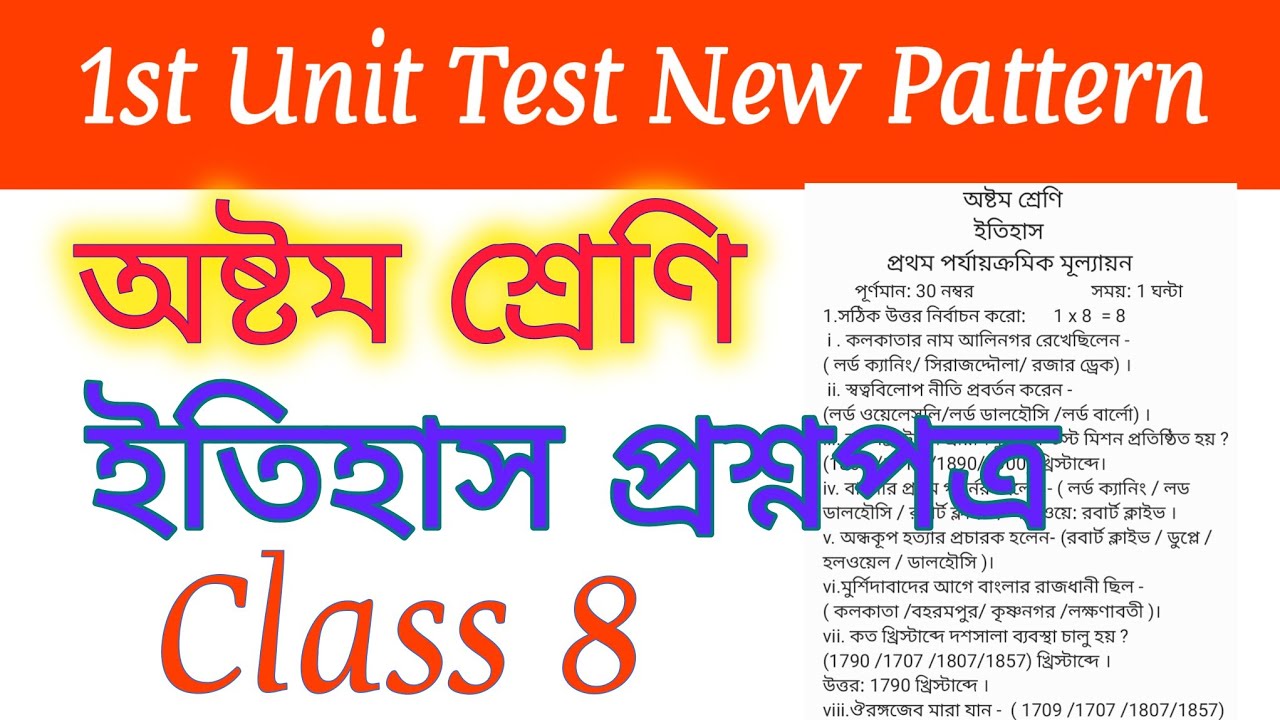 Class 8 1st Unit Test History Question Paper/Class 8 First Unit Test ...