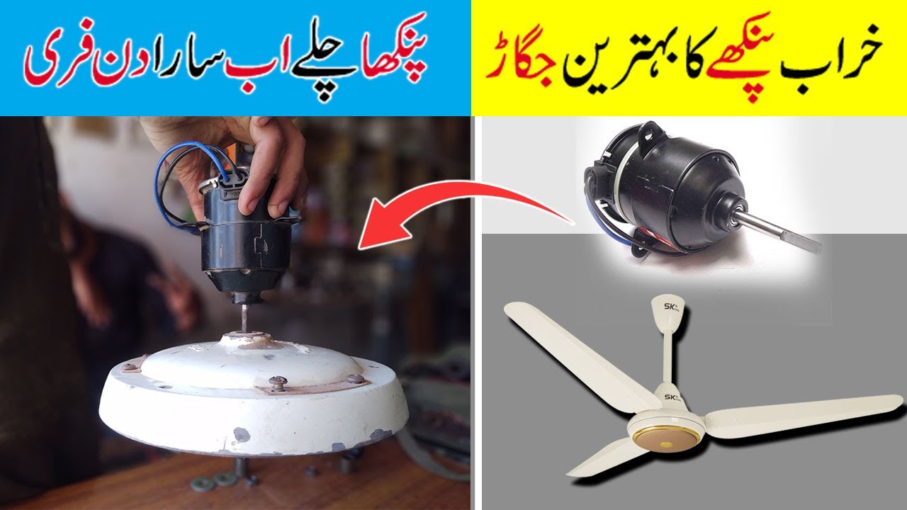 Defective Fan Jagad Run the fan free all day in hindi urdu by fawaz ...