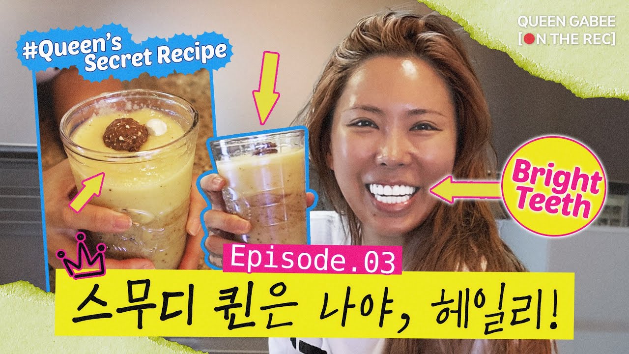 [SUB] 혼자만 빛나서 미안해! 이젠 같이 빛나자^^ㅣQueen Gabee [ON THE RECORD] EP3 - YouTube