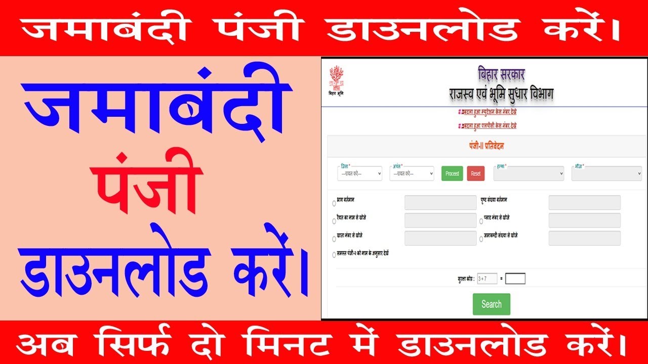 जमीन का जमाबंदी कैसे निकालें। Jamin ka jamabandi kaise download Karen. #jamabandi_download ...