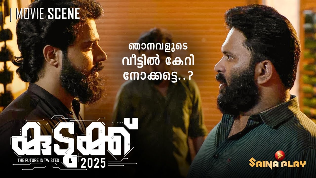 ഞാനവളുടെ വീട്ടിൽ കേറി നോക്കട്ടെ..? | Krishna Sankar | Aju Varghese ...