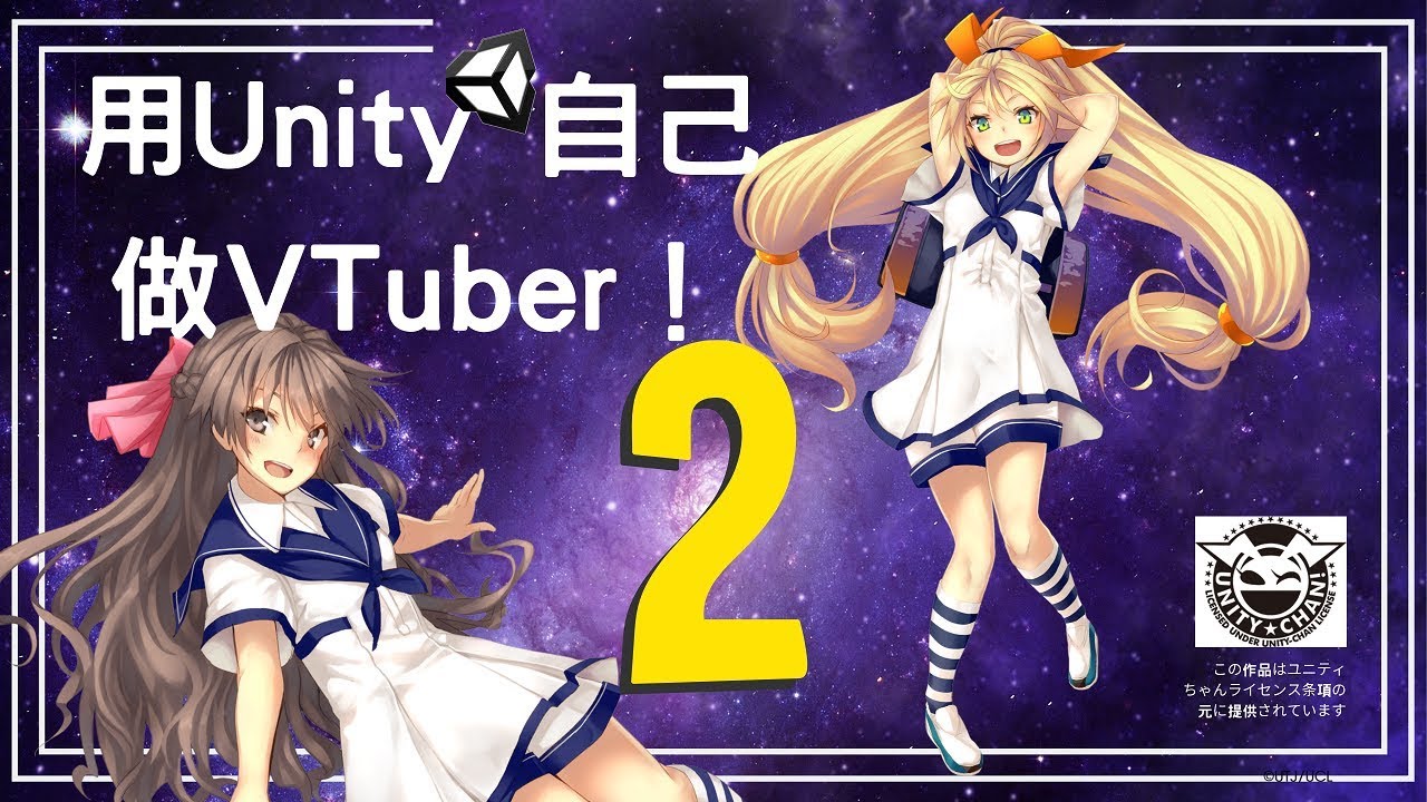 用Unity自己做VTuber！ 2：使用TCP協定將臉部位姿傳至Unity - YouTube