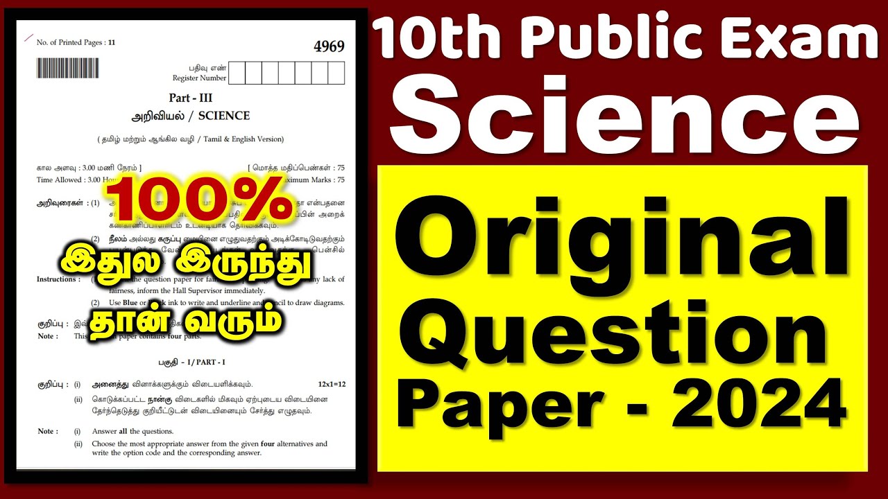 10th Science 2024 original Question paper | Most Expected Question ...