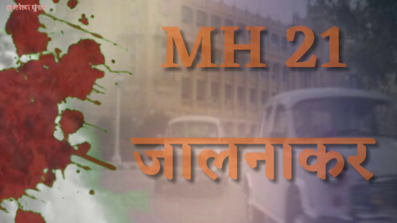 MH 21 जालना , - YouTube